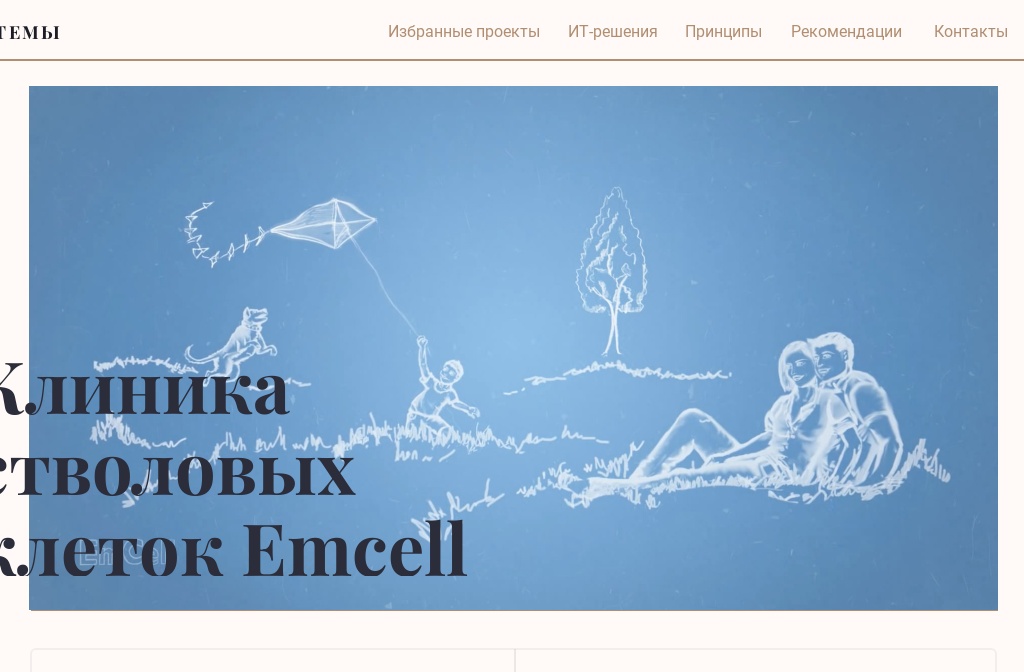 Управляющая компания «Системы» — Emcell