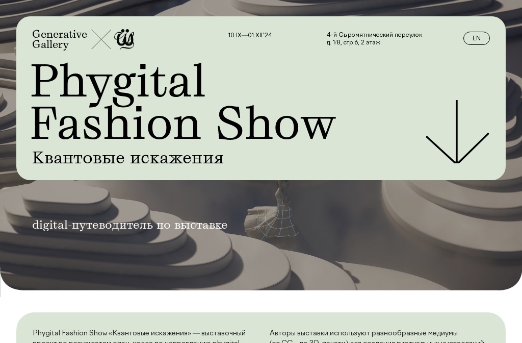 Generative Gallery — Phygital Fashion Show