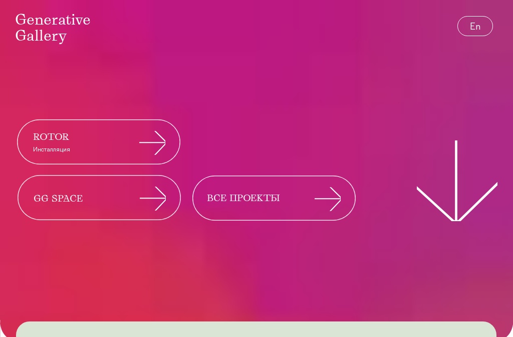 Generative Gallery — ru