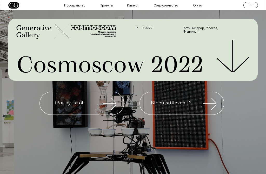 Generative Gallery — cosmoscow