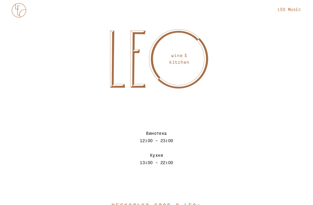 LEO Wine & Kitchen