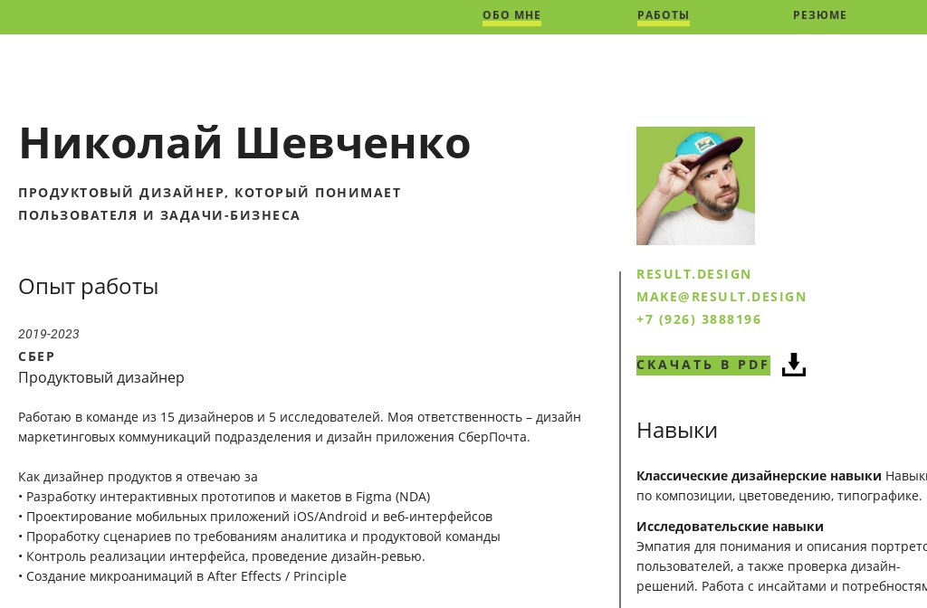 Resume: Nick Shevchenko