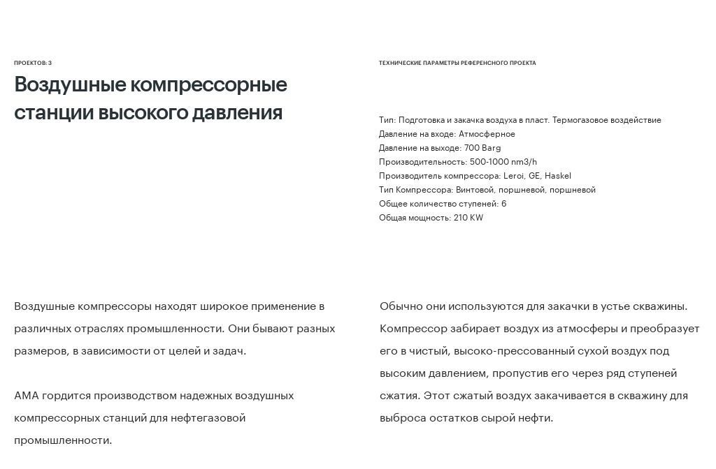 КОМПРЕСССОРЫ AMA — PROJECT 5