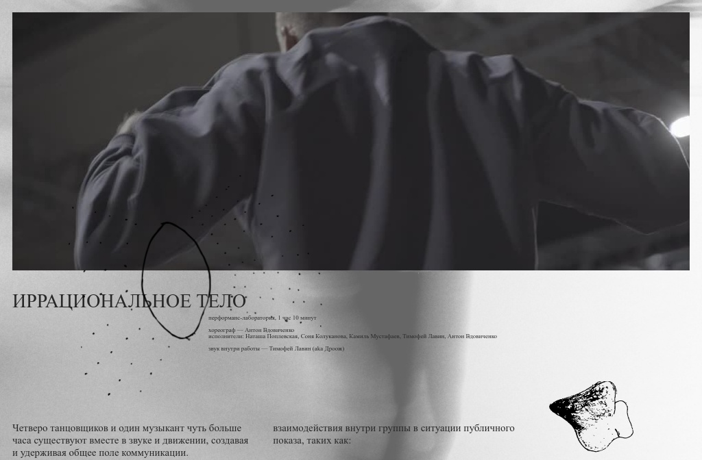 Anton Vdovichenko — Dance Artist — Page 6