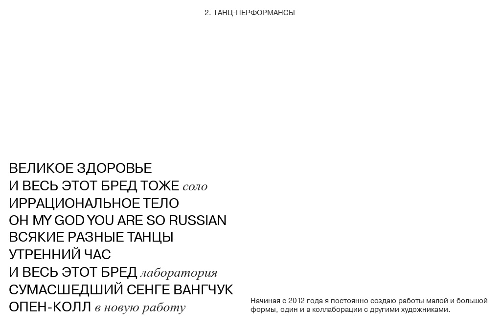 Anton Vdovichenko — Dance Artist — Page 3