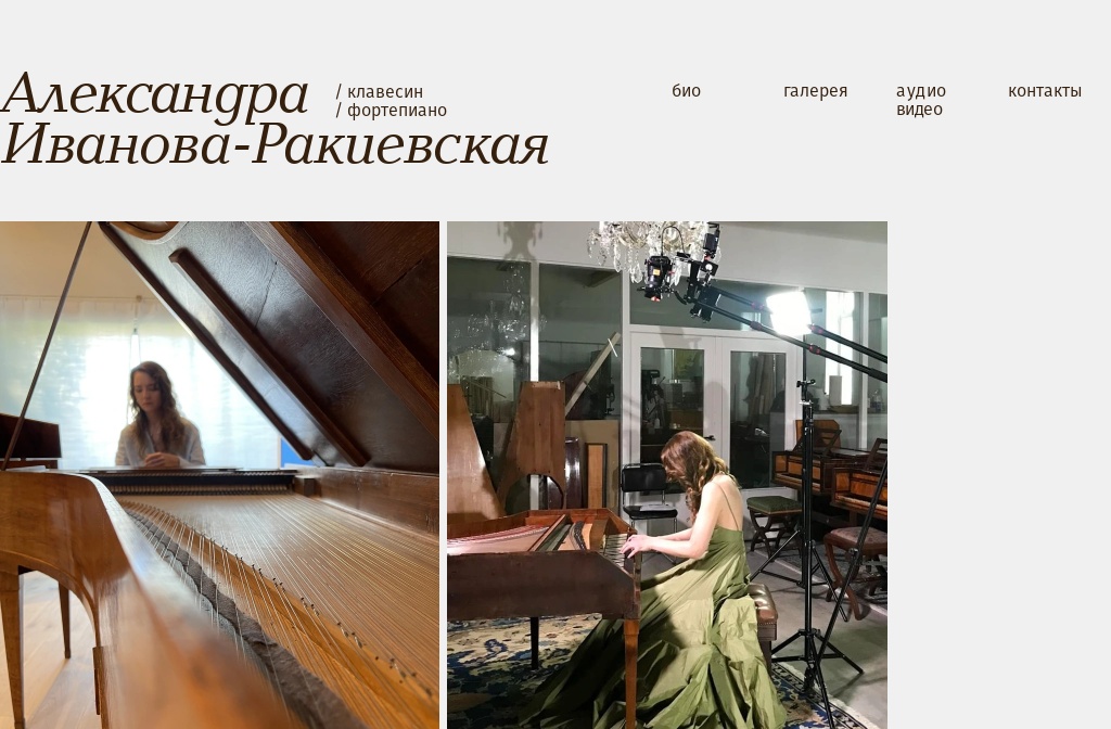 Alexandra Ivanova, musician — ru_gallery