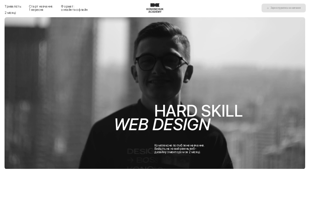 Kononchuk Design — Hard skill web-design