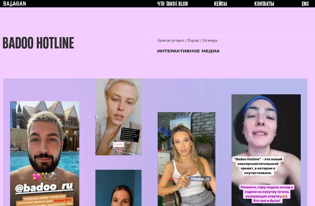 BALAGAN — BADOO HOTLINE