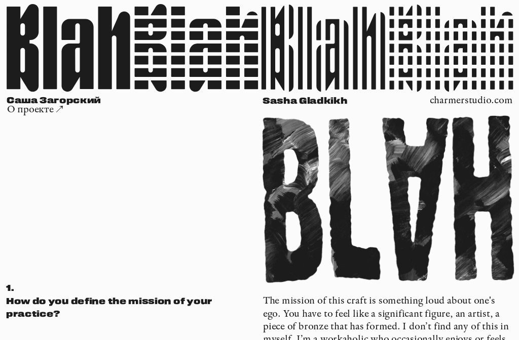 Blah, blah, blah — Alexander Gladkikh