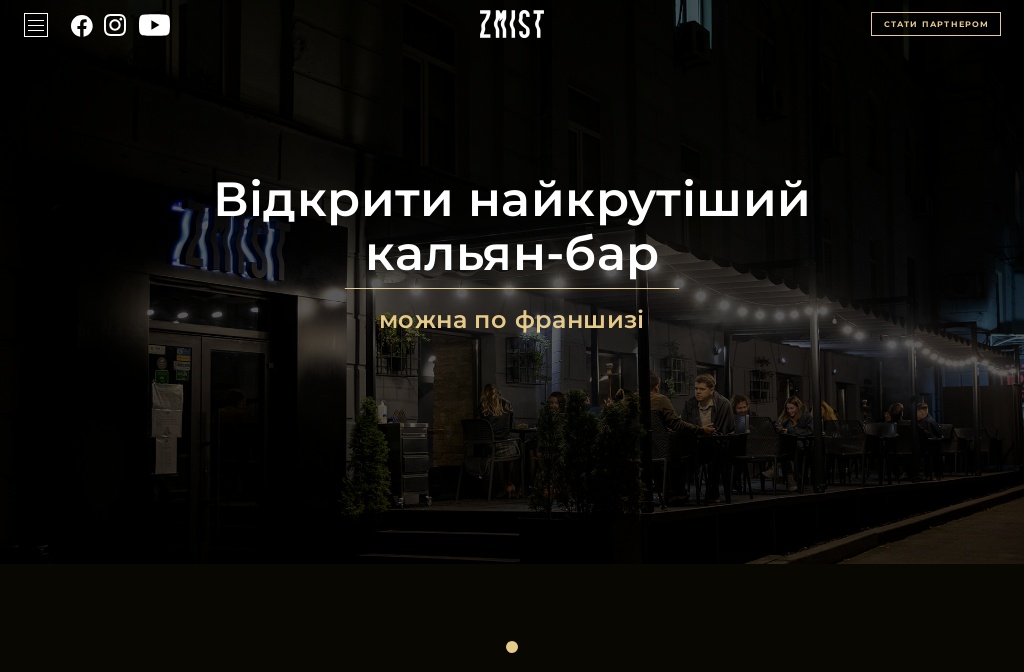 ZMIST | Франшиза