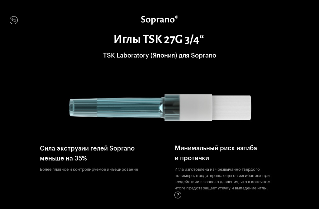 Soprano — Иглы TSK для Soprano