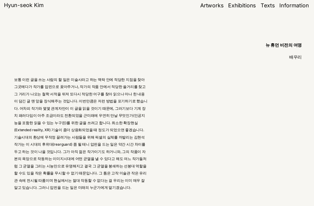 Hyun-seok Kim — Text-Bae