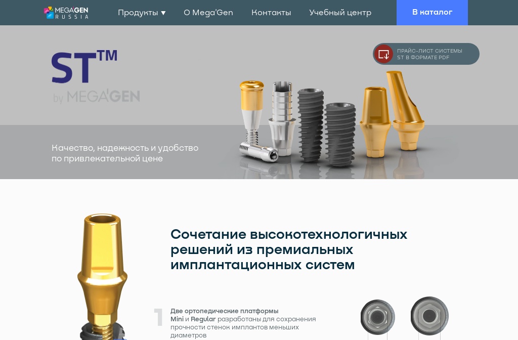 Megagen Russia — ST — Мегаджен Россия